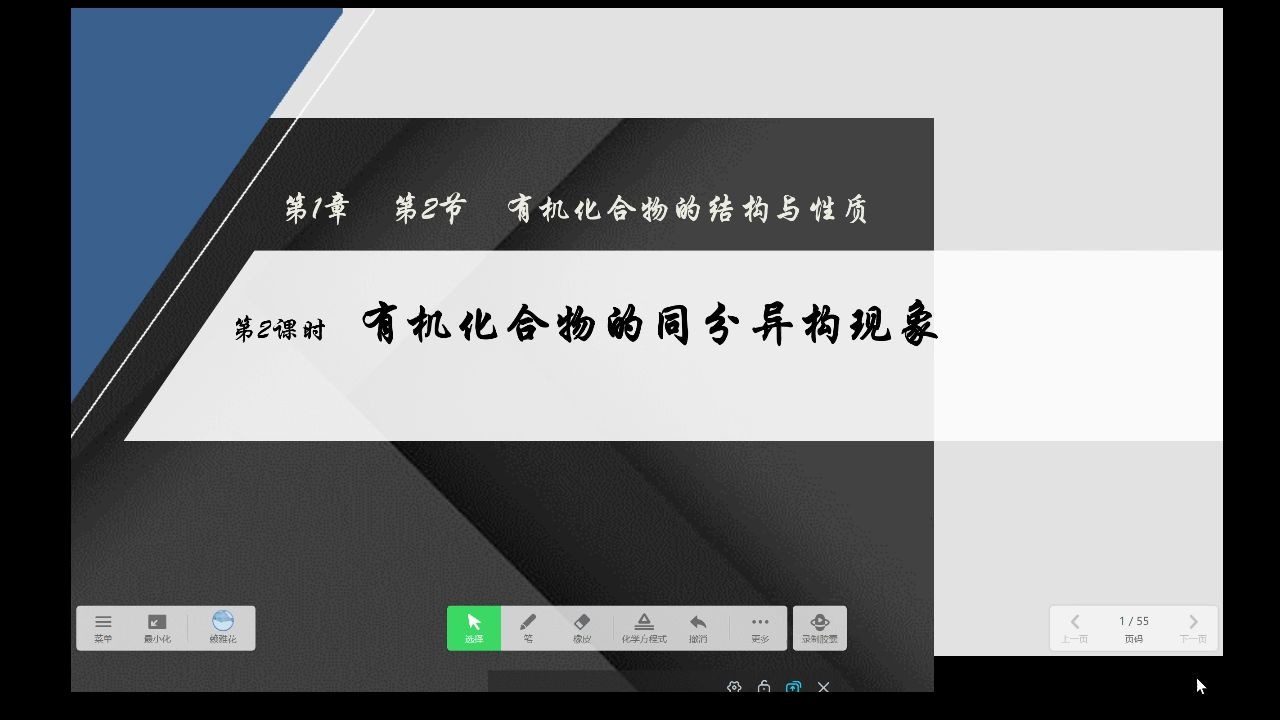2020.02.15有机化合物的同分异构现象