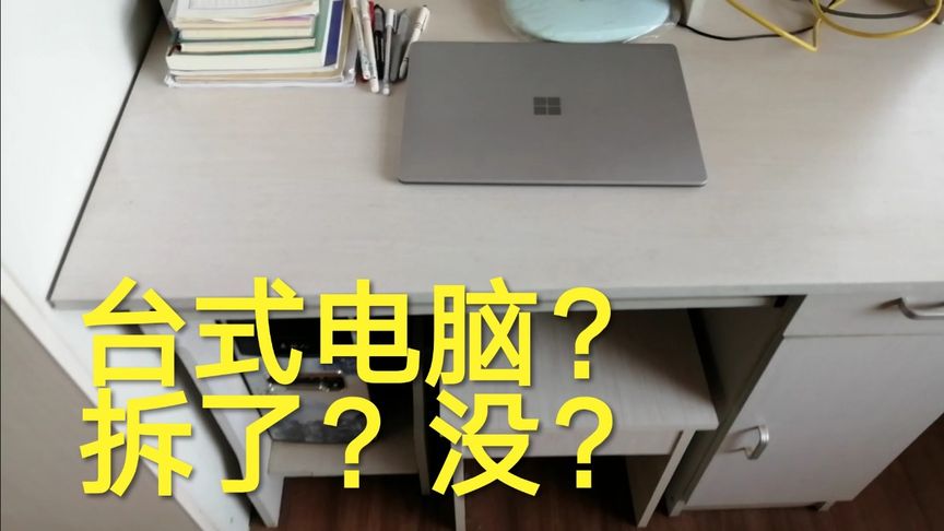 不爱台式电脑,偷懒大学生简单拆卸,如何界定是否拆了呢?