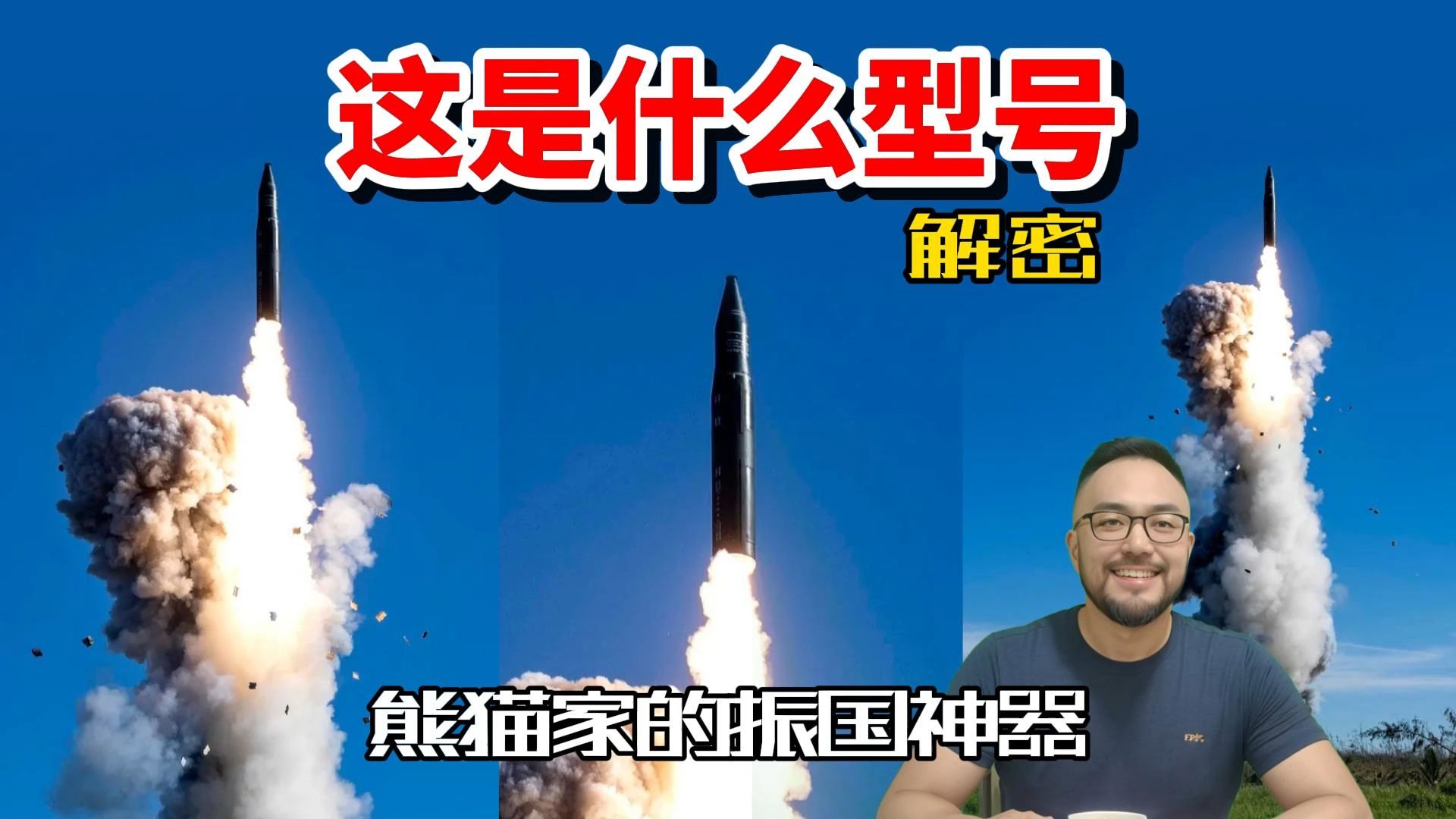 国庆前的洲际导弹是什么型号?为什么意义重大?