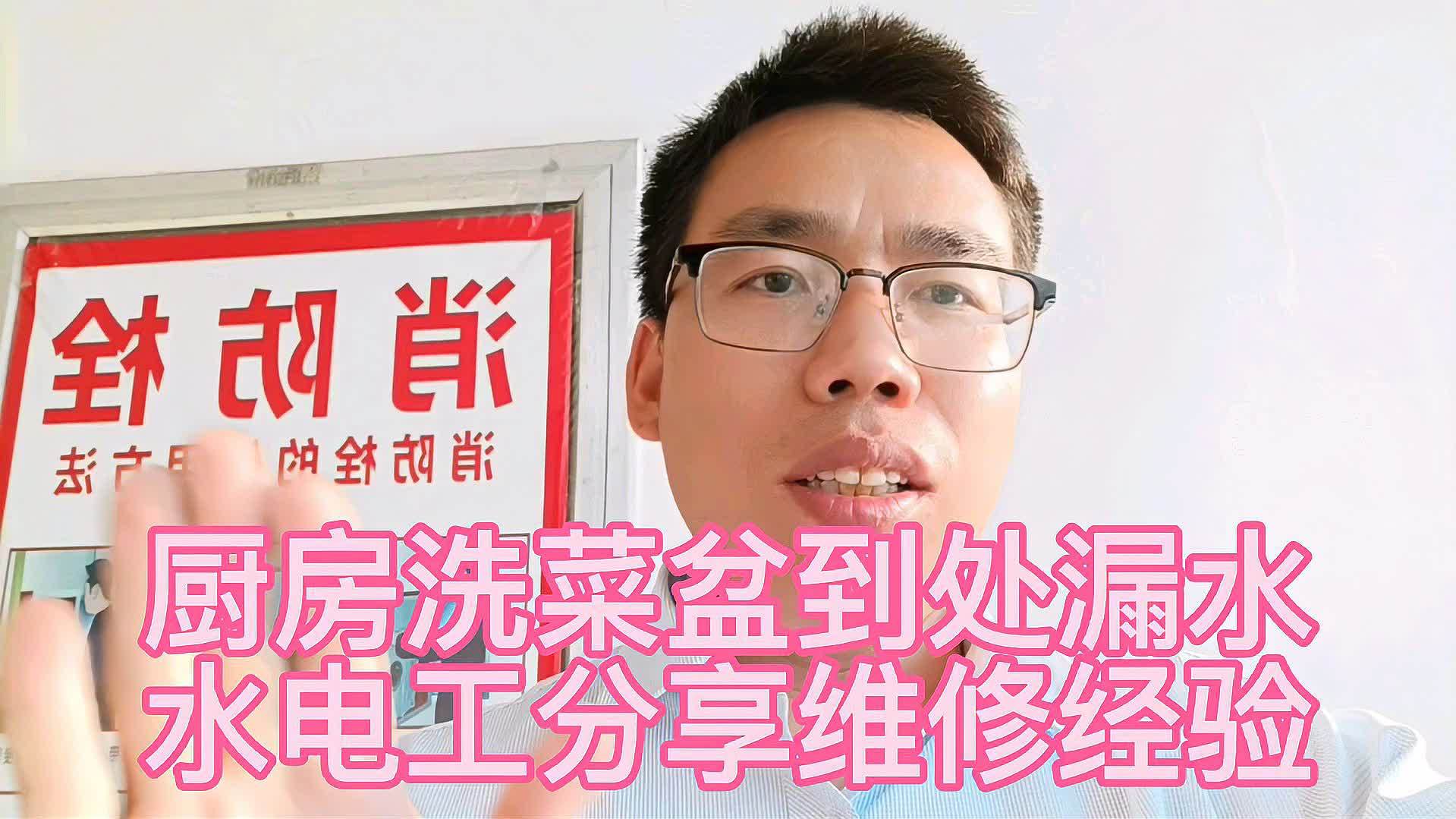 厨房洗菜盆下面到处漏水.