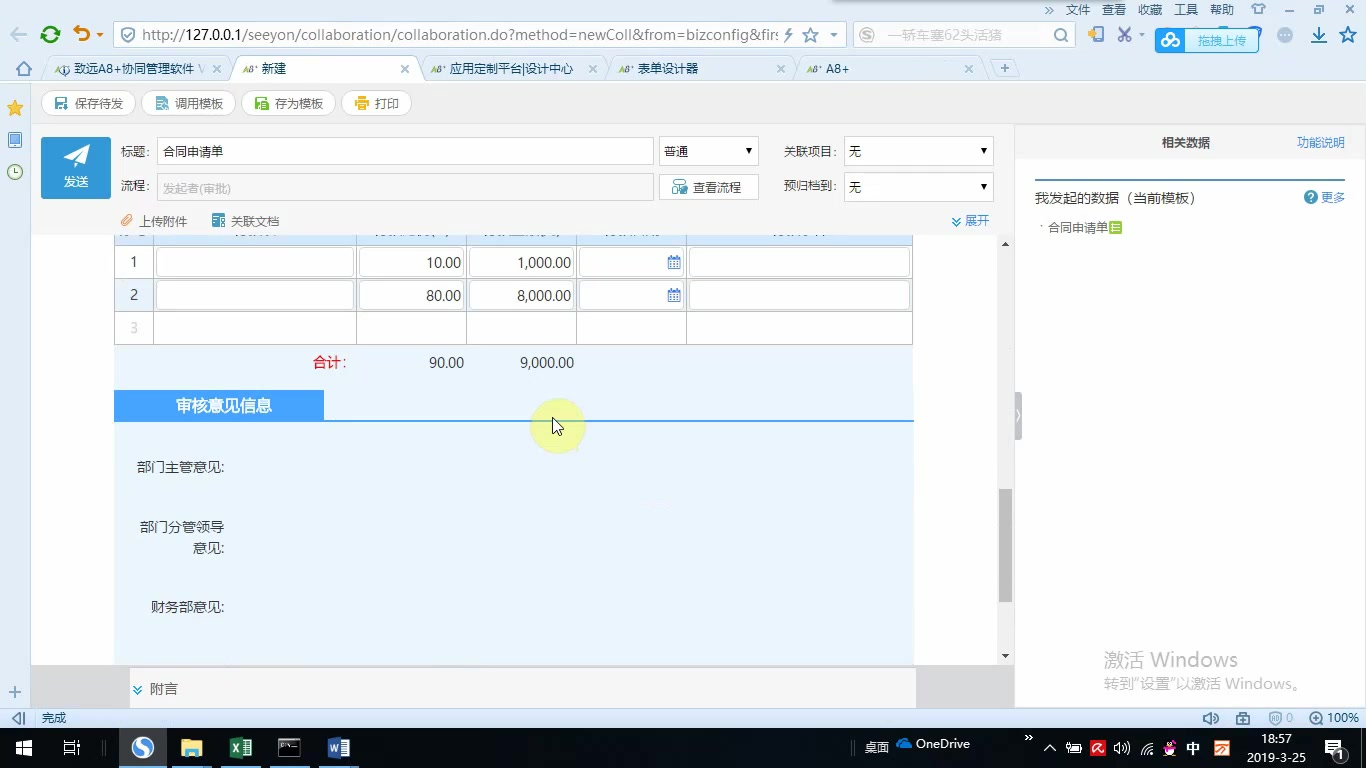 1.2.6CAP4应用定制-表单设置-校验规则介绍