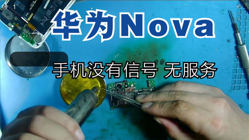 华为Nova手机没有信号,什么原因导致的?能否完美修复一探究竟。