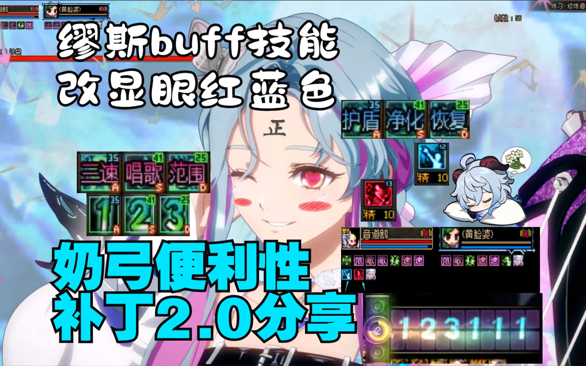 【DNF补丁】2.0奶弓buff图标改显眼红蓝色(多款/可选/缪斯便利性技能...