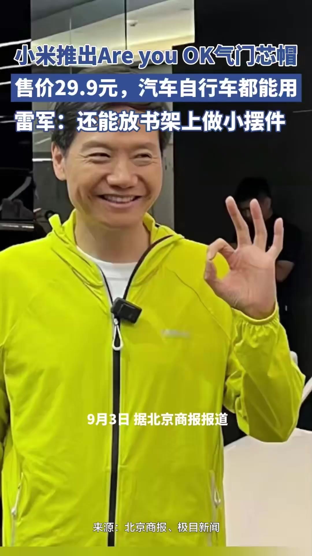 小米推出Are you OK手型版气门芯帽,售价29.9元,汽车自行车都能用