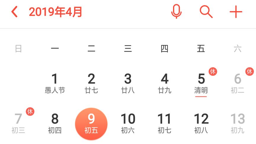 用了好几年的手机才知道,手机日历上有个小功能,看完又学会一招