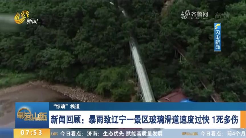 “网红”玻璃栈道类旅游项目安全事故频发,带你回顾惊险一幕幕