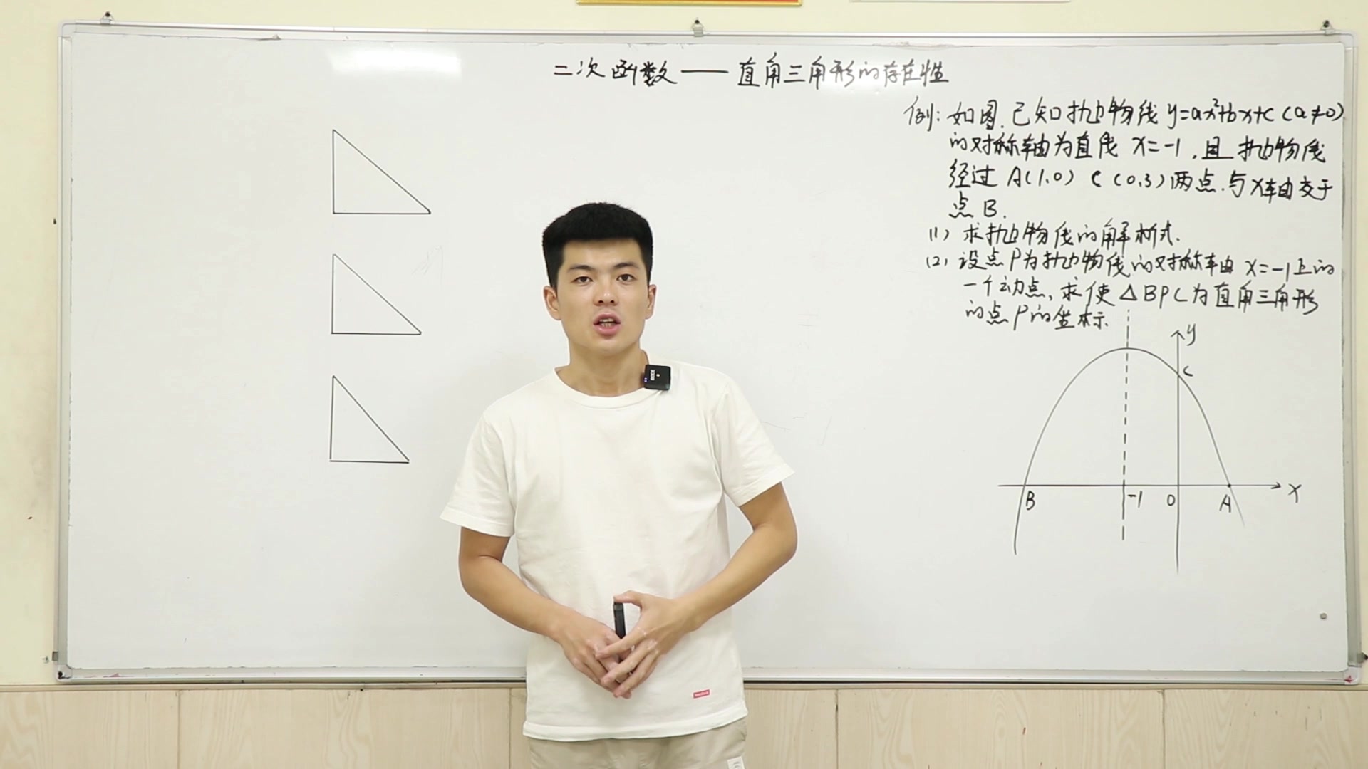 二次函数-直角三角形存在性