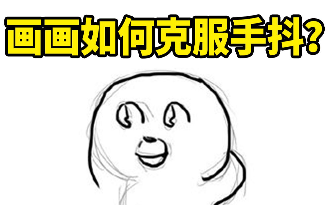 不知道怎么画线?1分钟教你远离手抖~画出好看的线条!【绘画教程|ps ...