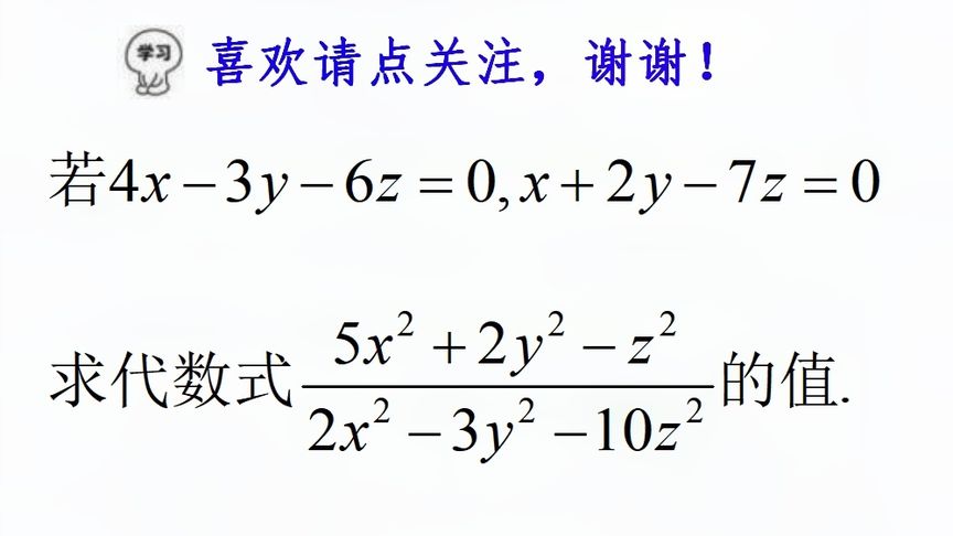 全国初中数学竞赛题,两个方程三个未知数,如何求代数式的值?