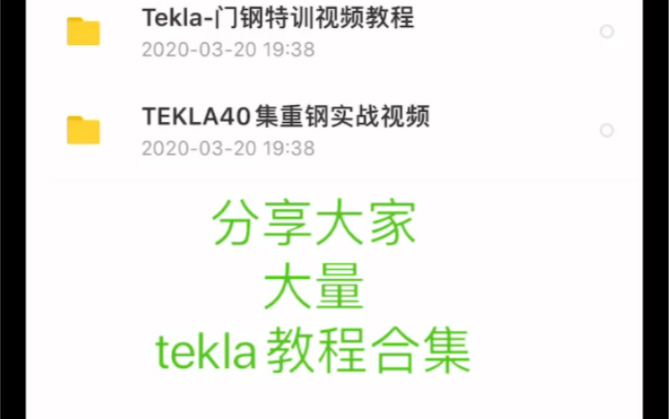 TEKLA安装 混凝土钢筋配筋 视频教程xsteel 入门教程 tekla structure