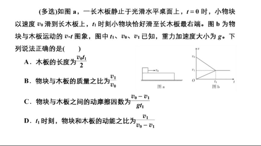 高中物理板块模型选择题