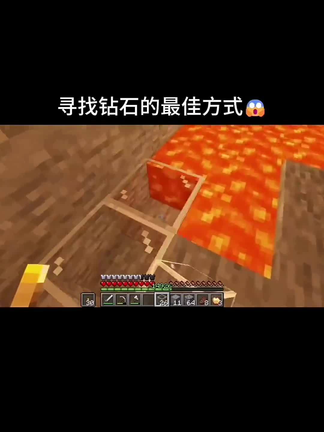 我的世界寻找钻石的最佳方式