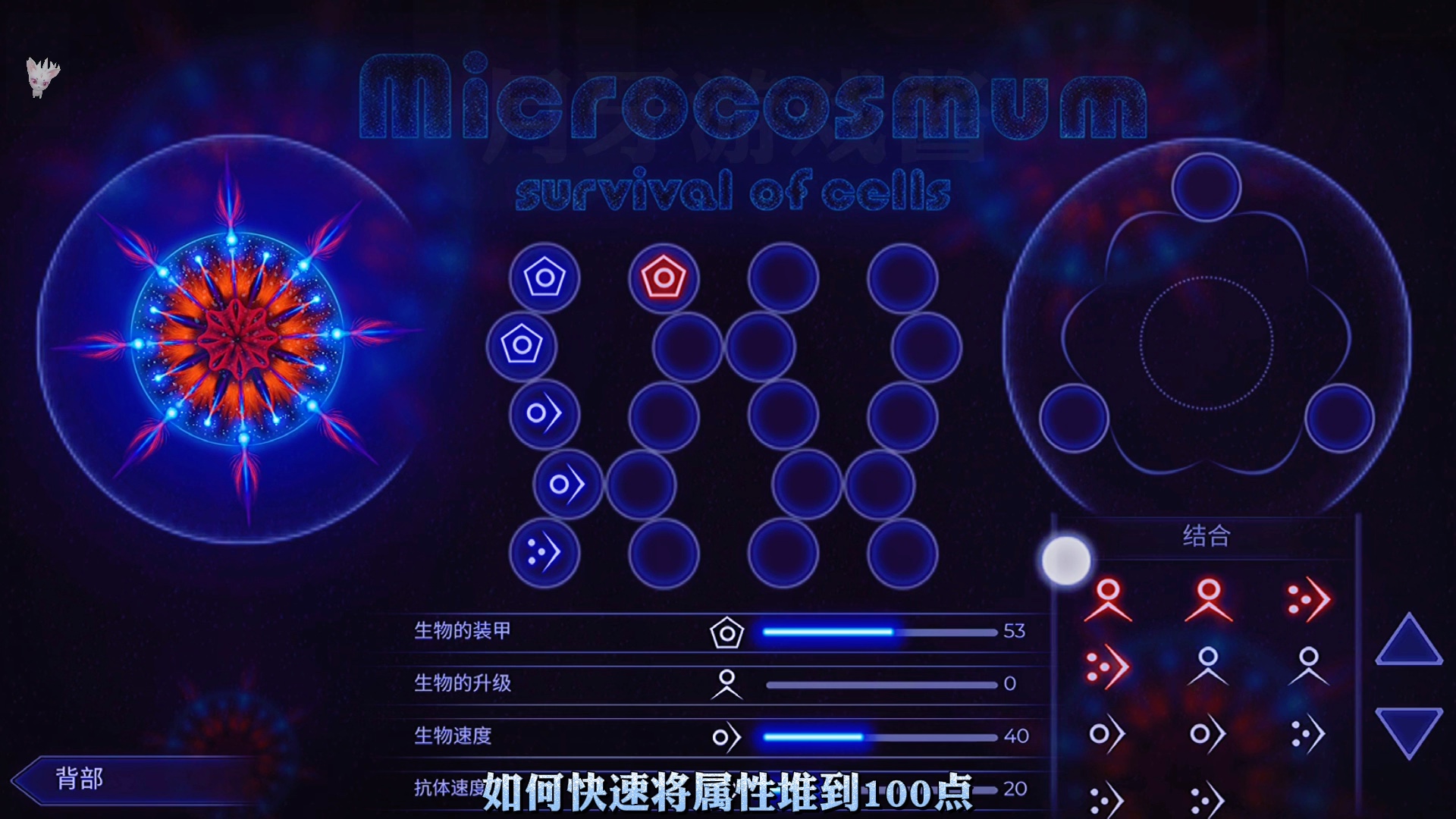 「微生物模拟器」教学