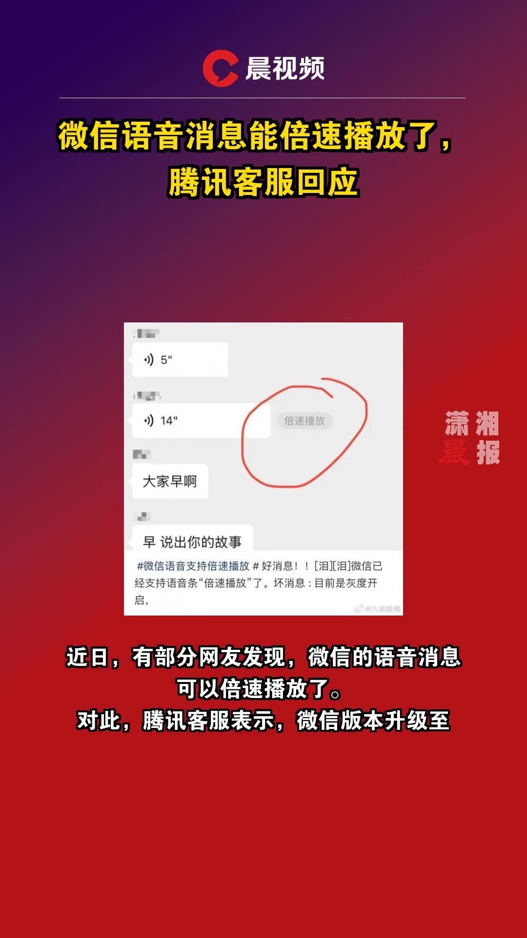 微信语音消息能倍速播放了,腾讯客服回应