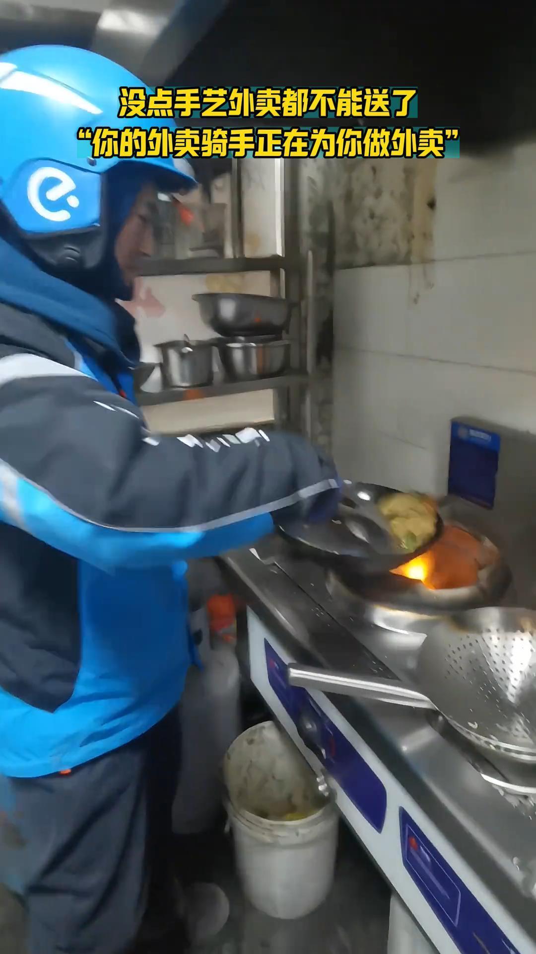 没点手艺外卖都不能送了,"你的外卖骑手正在为你做外卖"