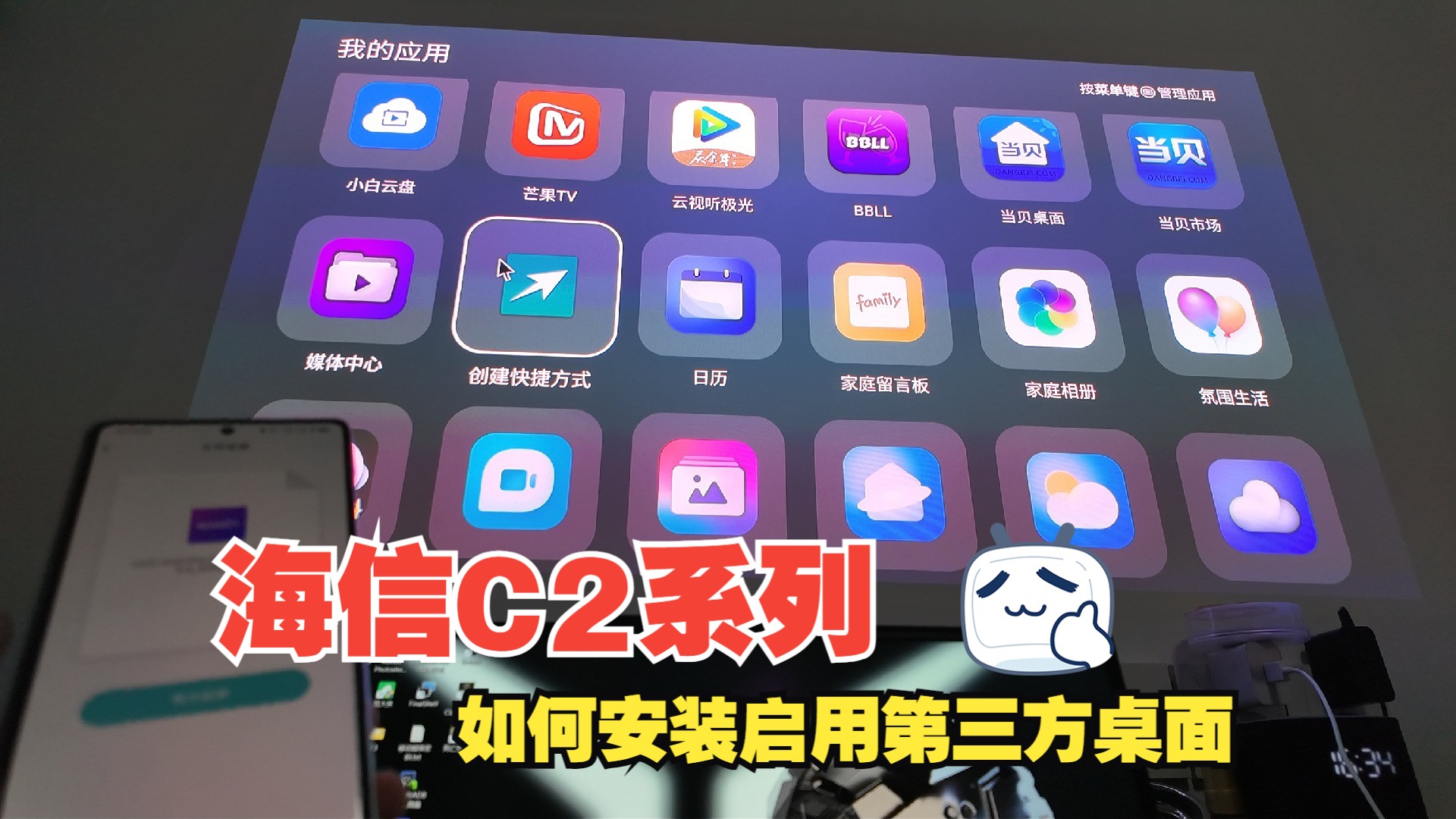海信 C2 系列开启ADB以及安装第三方桌面教程