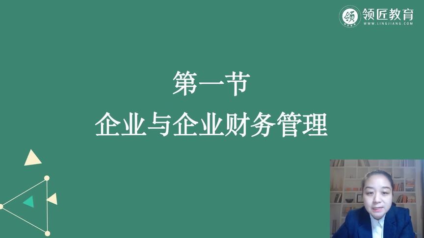 【领匠教育】黄静-中级会计师考试-企业组织形式