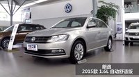 朗逸 2015款 1.6L 自动舒适版
