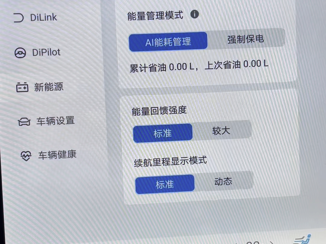 宋L DMI保电模式怎么选择?#比亚迪第五代dmi技术 #比亚迪宋ldmi #...