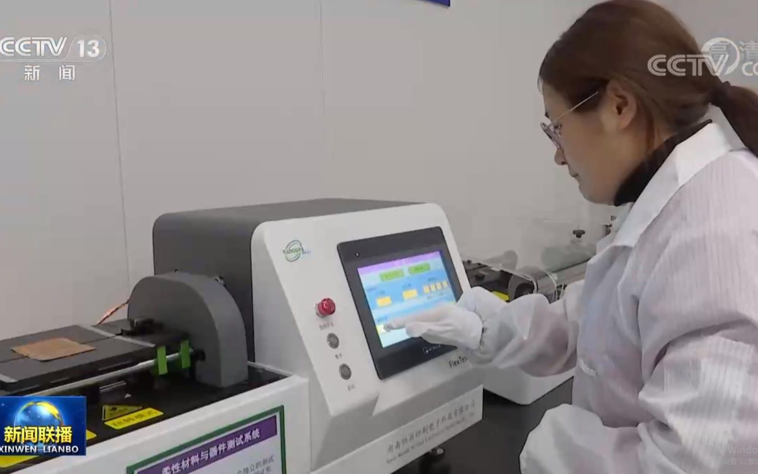 首秀:纳昇电子FlexTest柔性材料与器件测试系统亮相新闻联播