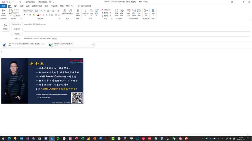 MTN Pro:如何将邮件的附件文件名添加到主题中 #outlook