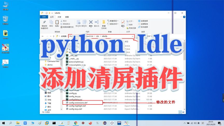 python idle添加清屏插件