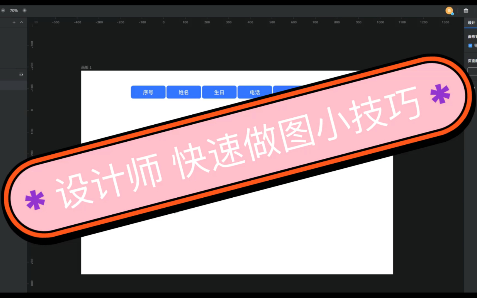 即时设计快速绘制数据表格教程
