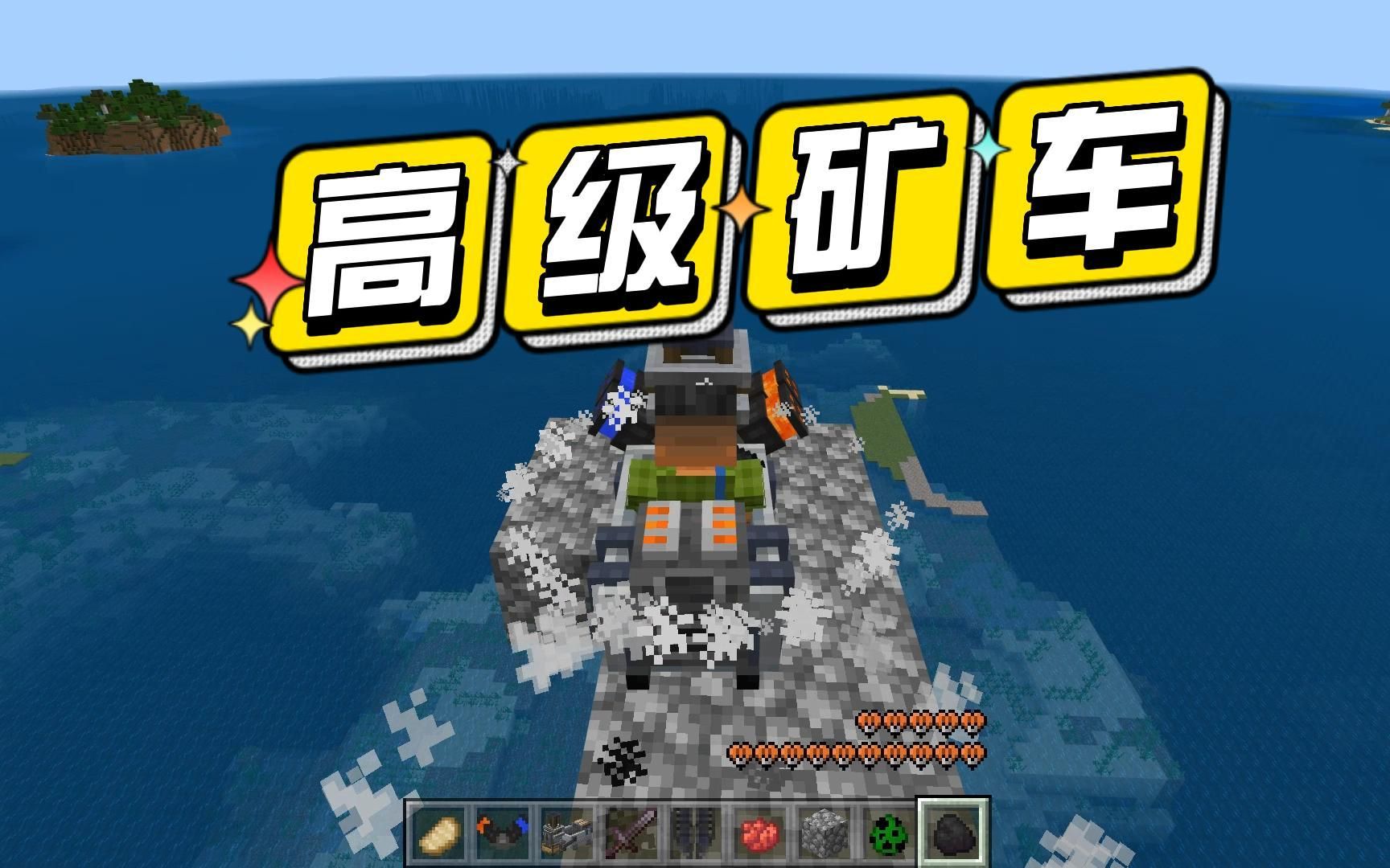 我的世界:基岩版生存矿车模组介绍_我的世界