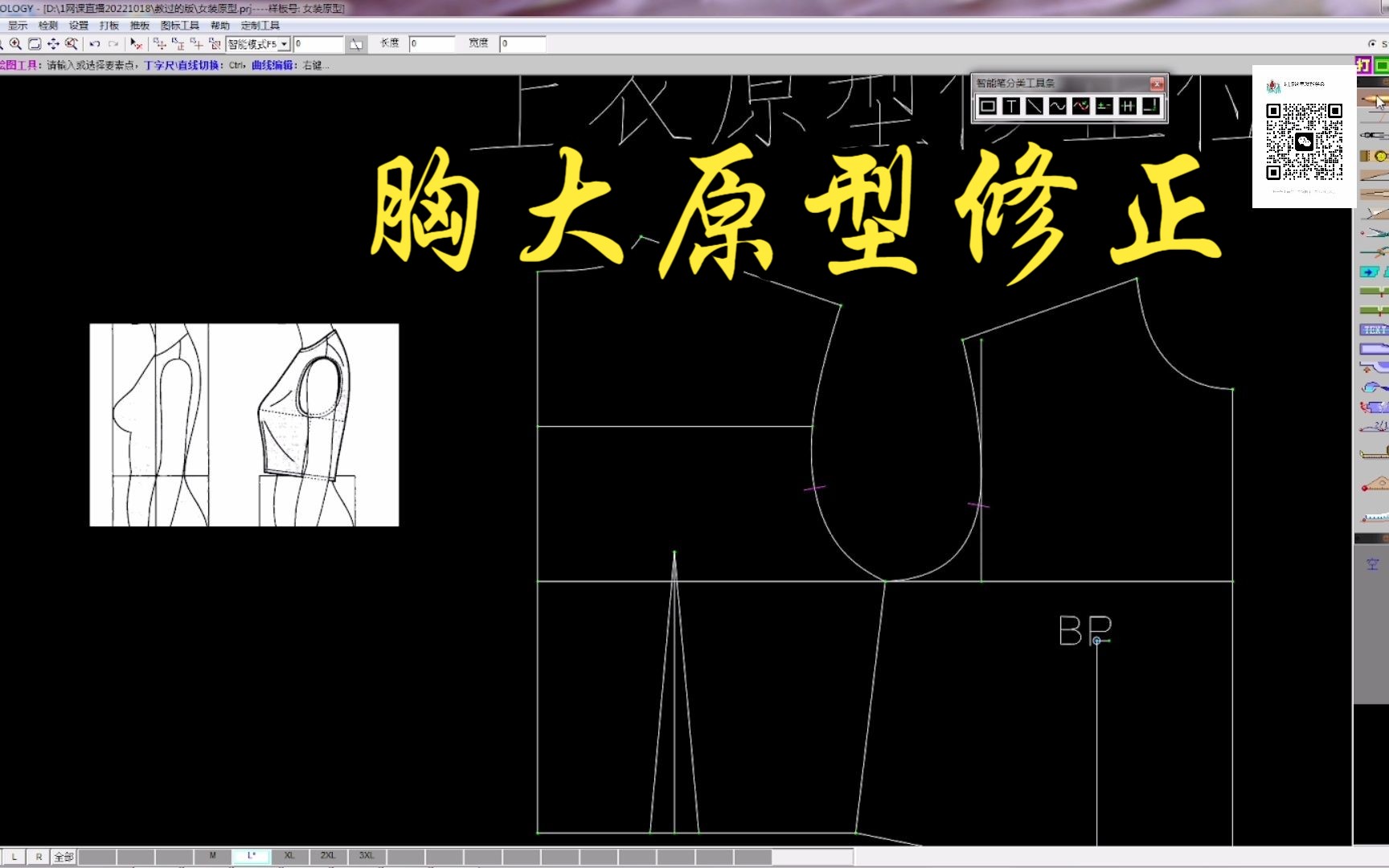 服装制版打板:胸大原型修正纸样设计