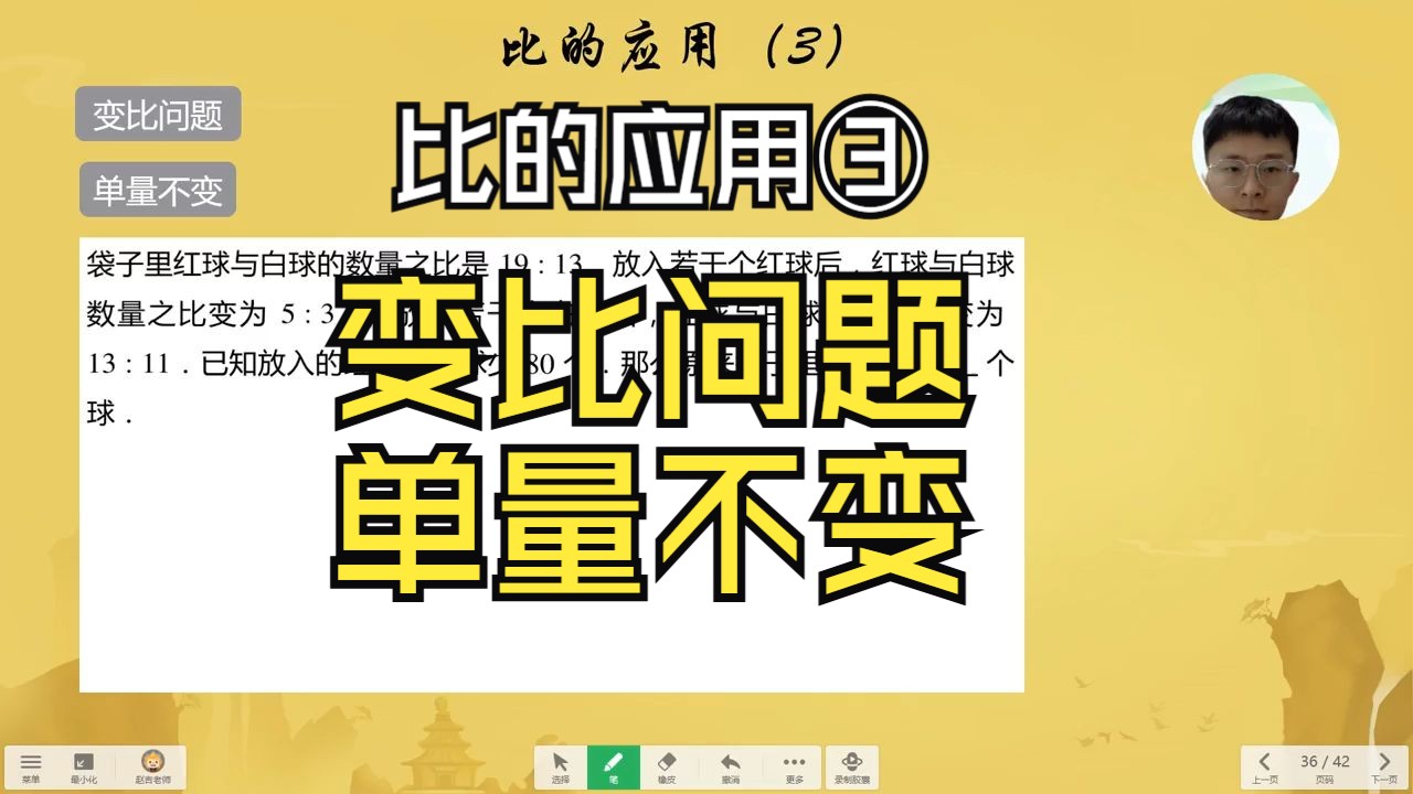 比的应用③变比问题-单量不变