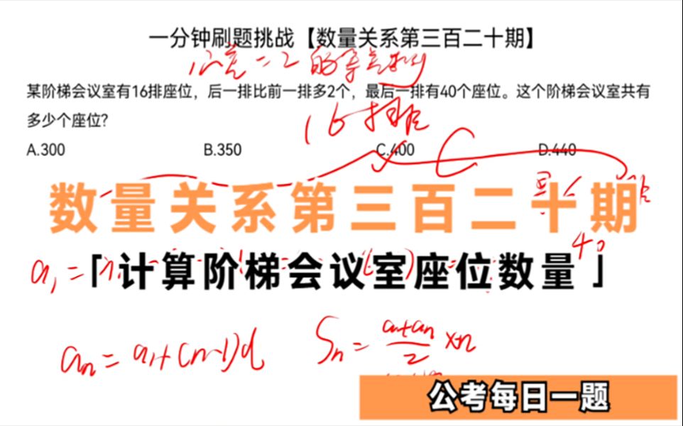 公考每日一题:计算阶梯会议室座位数量【数量关系第三百二十期】