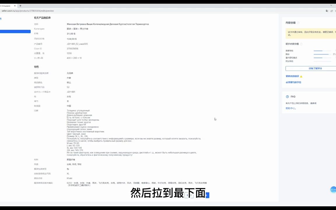 ozon平台上架商品失败怎么办?出现了上传失败,审核失败的情况,要...