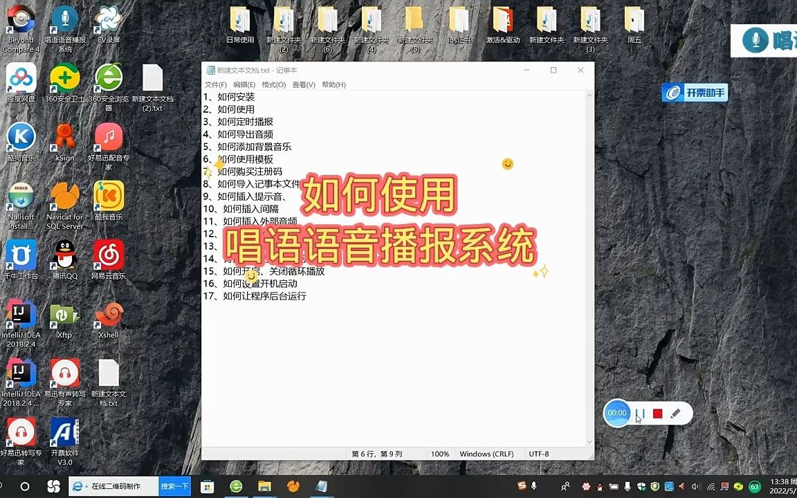 唱语语音播报系统