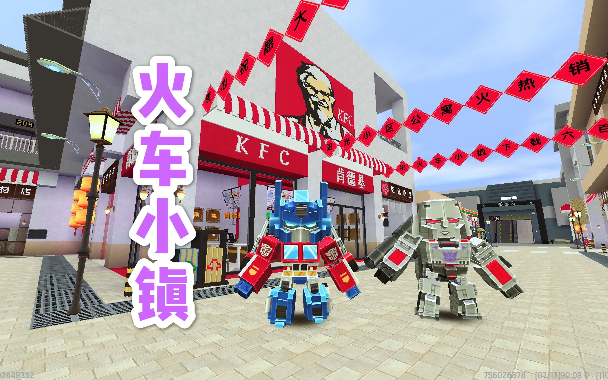 迷你世界:火车小镇,不仅有火车地铁,还有银行、商店、快递等