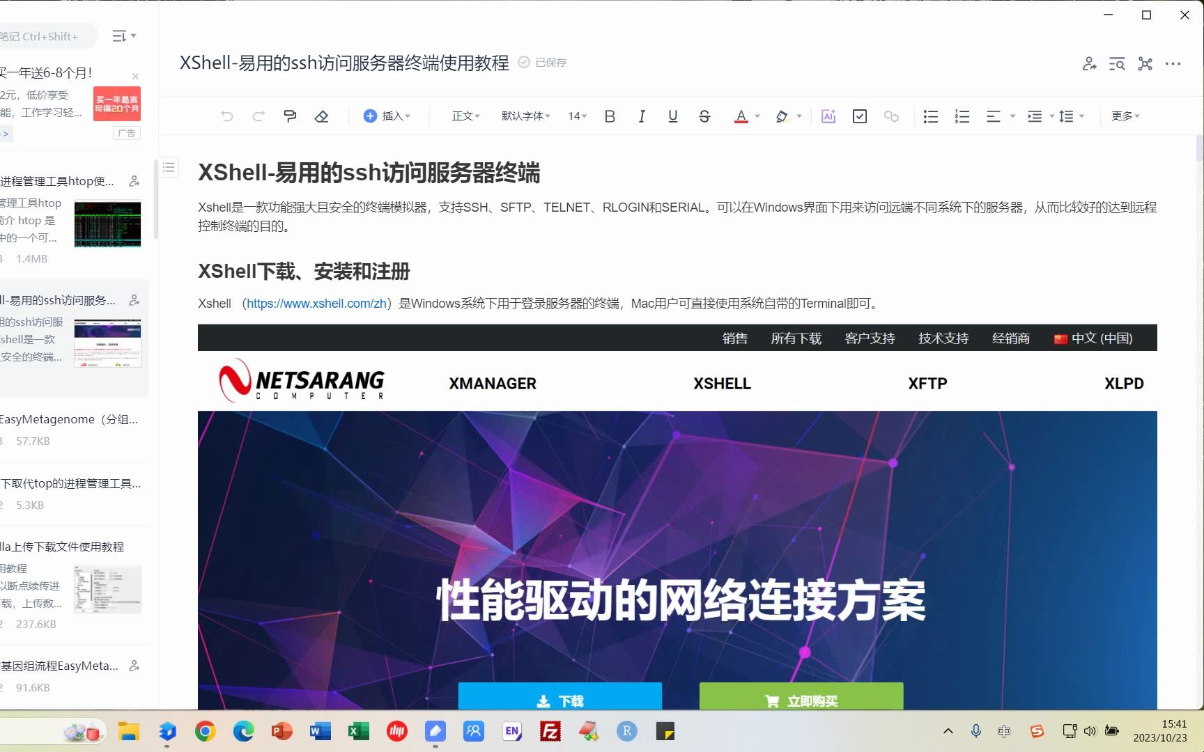 XShell-易用的ssh访问服务器终端使用教程