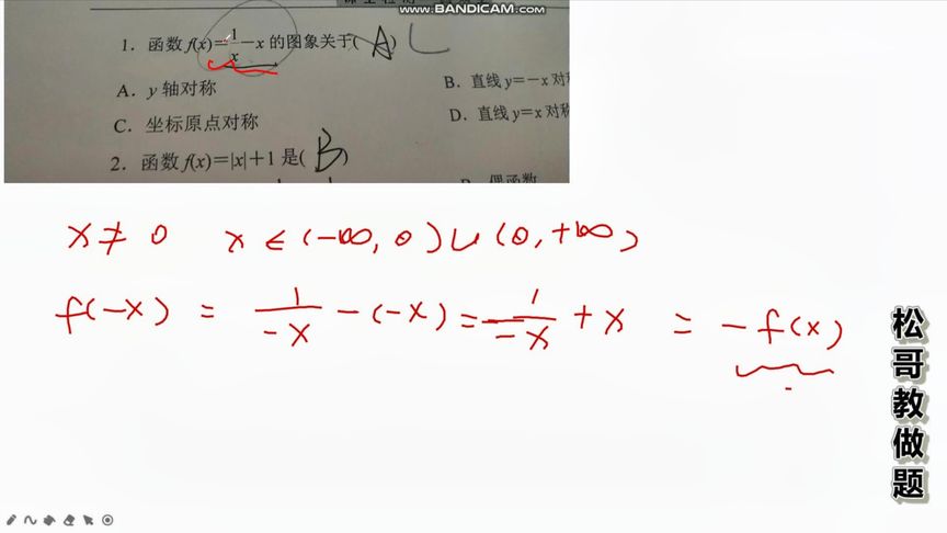 高一数学--如何判断奇函数