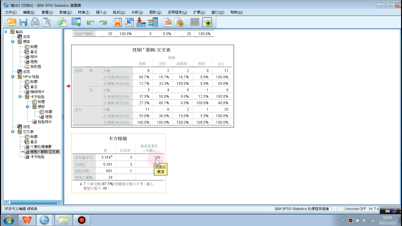 问卷中名义单选题的统计学方法的应用