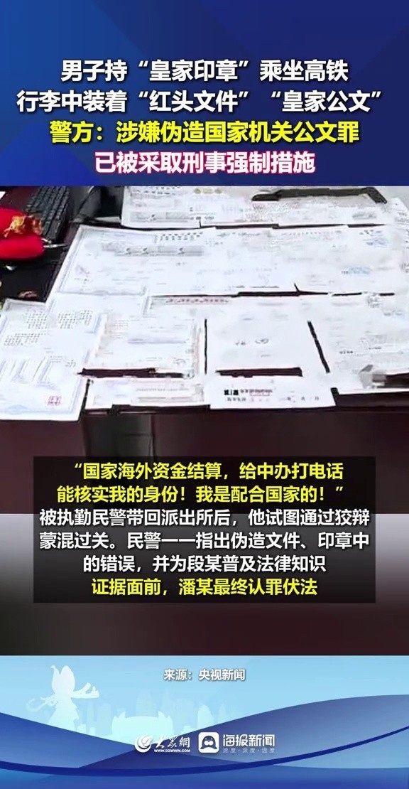 男子持“皇家印章”乘坐高铁,行李中装着“红头文件”“皇家公文”...