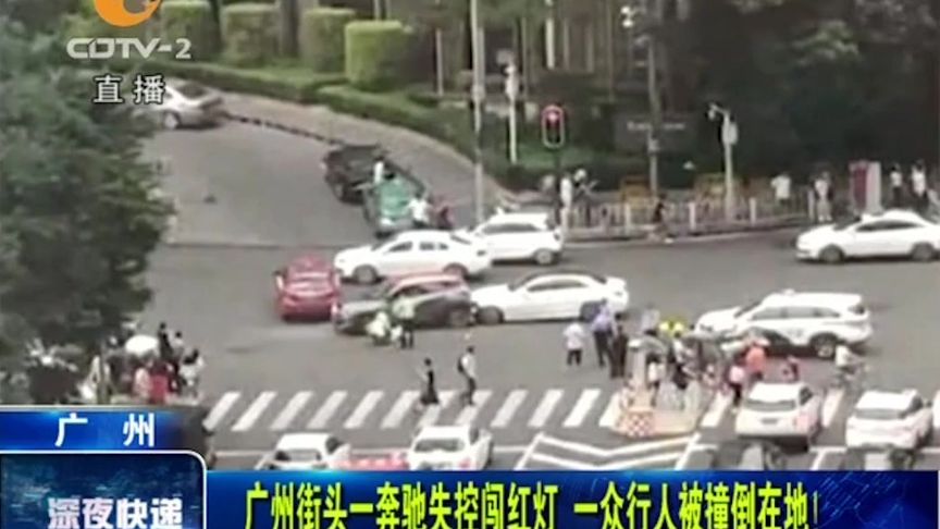 广州街头:白色奔驰车闯红灯,13人受伤;行人:把人撞得飞起来了