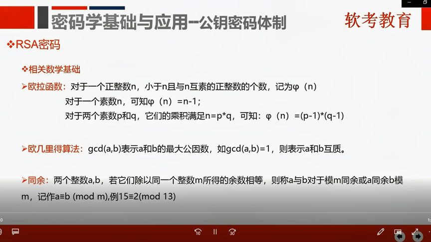 跟我一起学,信息安全工程师要点学习课程-密码学8