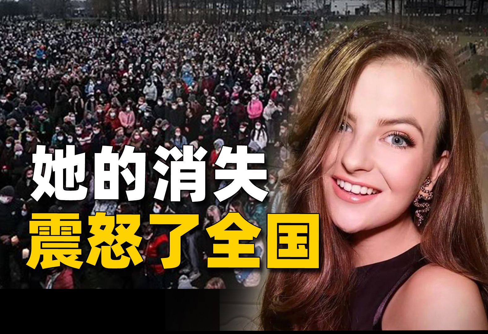 女教师大白天遇袭,整个爱尔兰都为之哭泣,更是掀起抗击犯罪的新篇章