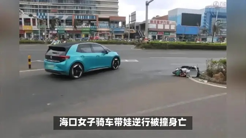 女子带娃骑车逆行被撞身亡 交警:死者主责,司机穿拖鞋次责