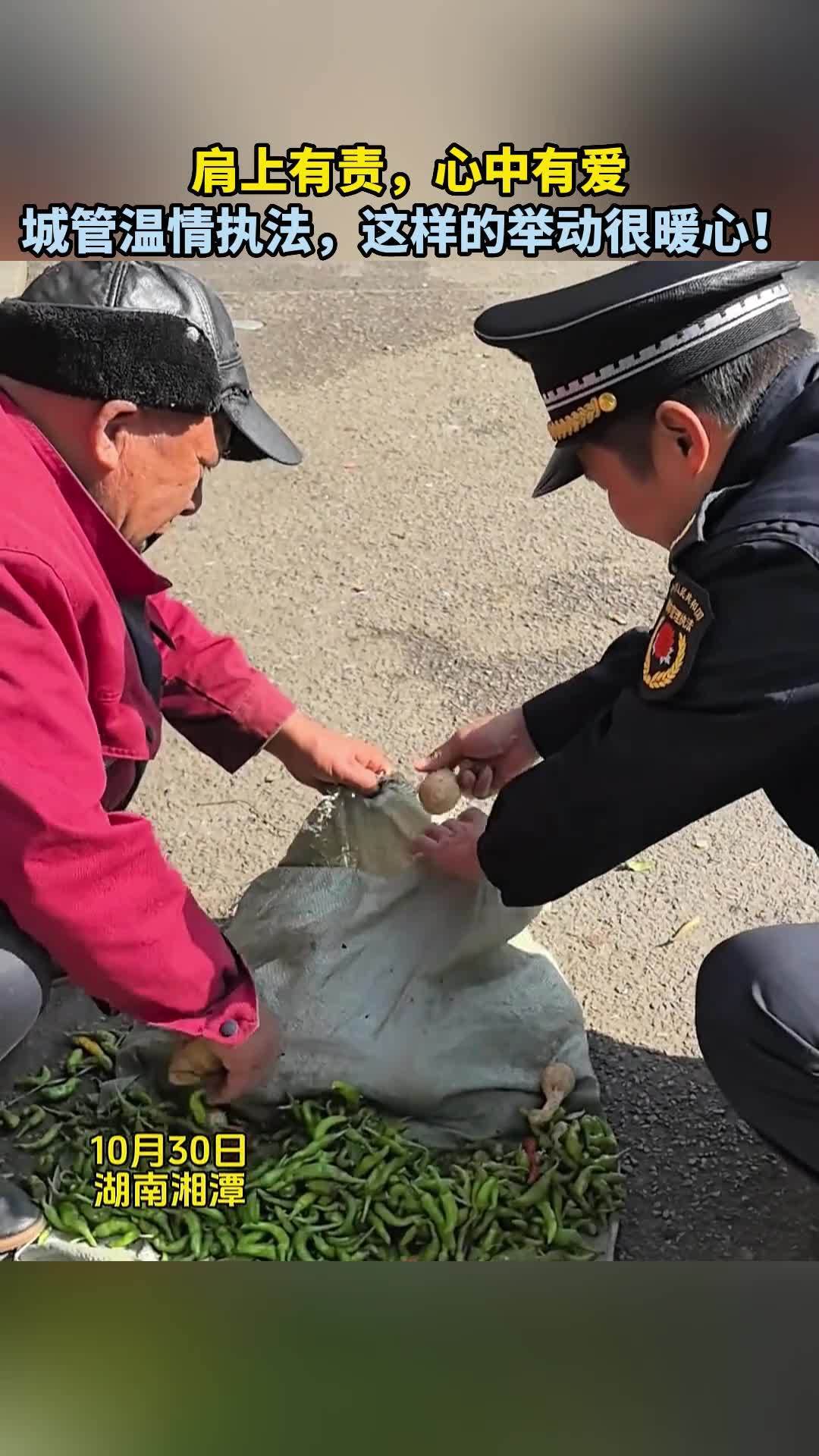 肩上有责,心中有爱城管温情执法,这样的举动很暖心!