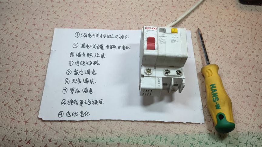 9种引起漏电开关跳闸的原因，老电工讲的真详细，不愧是老电工