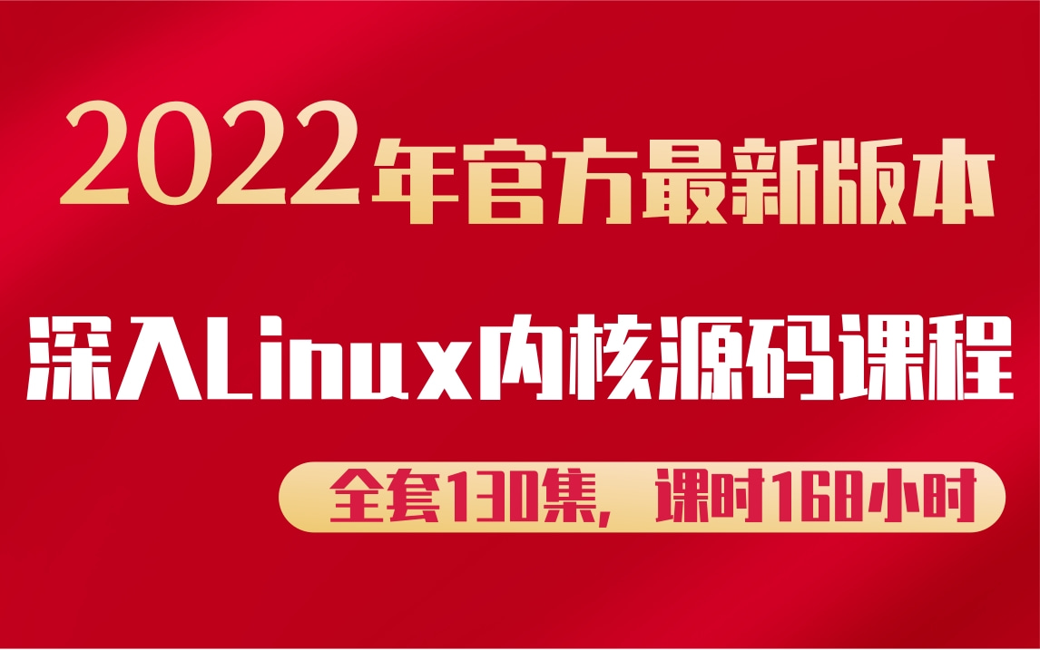 【全套完整版】2022年官方最新版本,深入Linux内核源码(操作系统原理...
