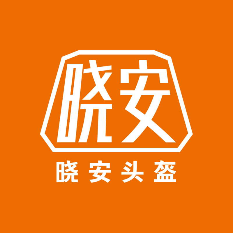 晓安头盔 