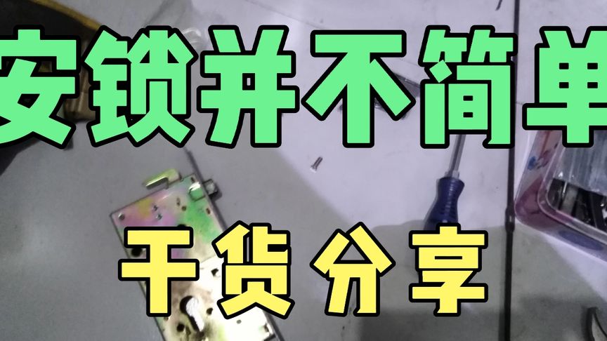 防盗门换全套新锁,看锁匠老师傅的标准!细节决定成败