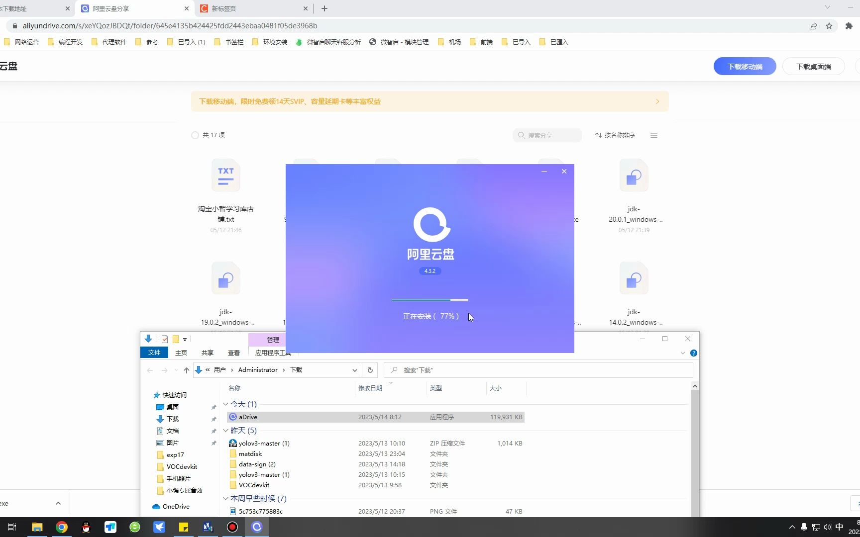 (收费)通过百度和阿里网盘下载java jdk