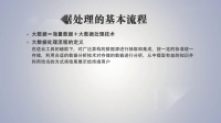 4_13-4 大数据处理的基本流程
