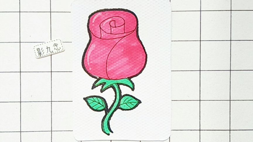 教你用最简单的画法,画一朵漂亮的玫瑰花~